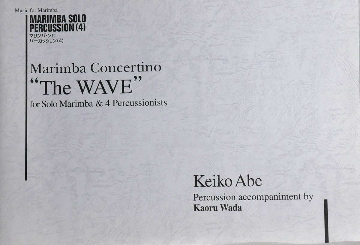 Marimba Concertino “THE WAVE” – Keiko Abe Official Site